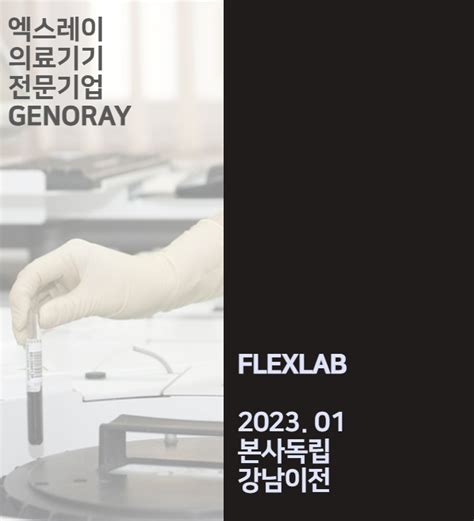 Flexlab