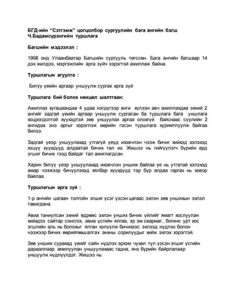 Хичээлээс гадуурх үйл ажиллагааны удирдамжийг хэрэгжүүлэх зөвлөмж Docx