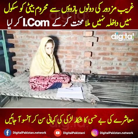 غریب مزدور کی دونوں بازوؤں سے محروم بیٹی کو سکول میں داخلہ نہیں ملا محنت کر کے Icom کر لیا
