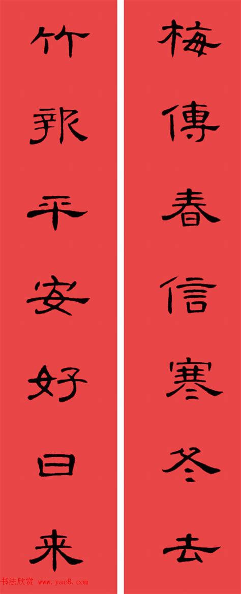 五个字的春联 五言春全 春联5字 大山谷图库