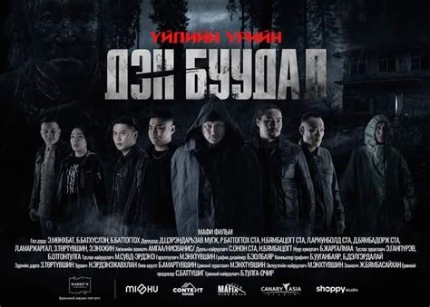 “ҮЙЛИЙН ҮРИЙН ДЭН БУУДАЛ” УСК БҮХ КИНО ТЕАТРУУДААР ГАРНa Нууц