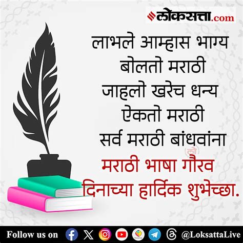 Marathi Bhasha Gaurav Din 2025 Wishes Get Here Marathi Bhasha Din