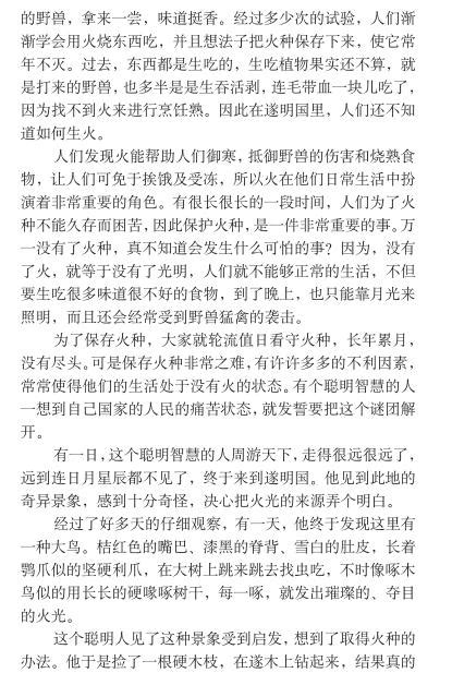 中國上古神話故事創世神話燧人取火 每日頭條