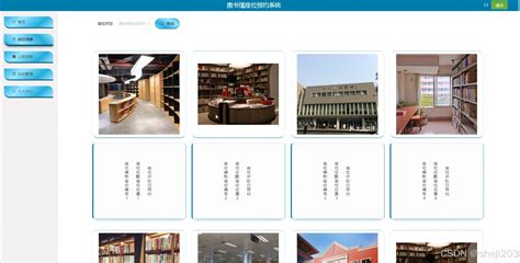 Python Flask计算机毕业设计图书馆座位预约系统（程序开题论文）图书馆预约座位脚本 Csdn博客
