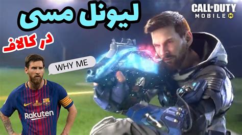 بررسی گردونه جدید مسی 🐐در کالاف دیوتی موبایل 👑💯 Youtube