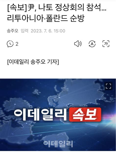 尹 나토 정상회의 참석리투아니아·폴란드 순방gisa 클리앙