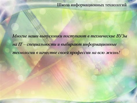 Школа информационных технологий презентация онлайн