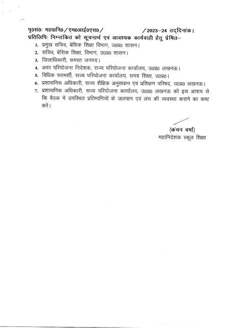कोर्ट केस प्रकरणों की समीक्षा हेतु दिनांक 05 मार्च 2024 को