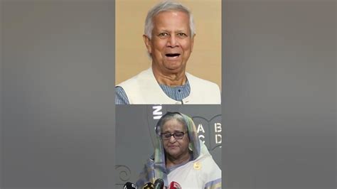 কি বলল ইউনুস স্যার হাসু আপাকে Trending Bangladesh Funny Comedy Shorts Sheikhhasina Yunus