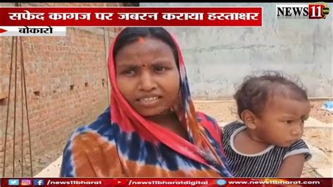बोकारो में रोजगार सेवक पर लाभुकों ने लगाया अबुआ आवास के नाम पर