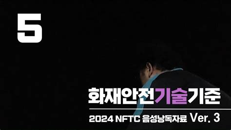 5 화재조기진압용 스프링클러설비 화재안전기술기준 소방시설관리사 2차 점검실무행정 암기용 음성낭독자료 Youtube