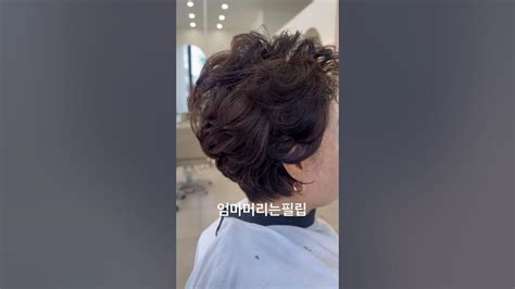 보브단발 보브커트 어머니머리 중년머리 판교미용실 사모님머리 Youtube