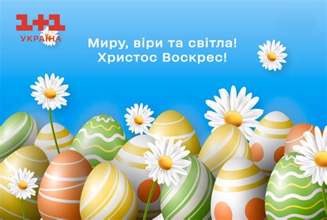 Великдень 2024 привітання у віршах прозі та картинках