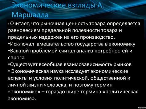 Методология исследования А. Маршалла - презентация онлайн