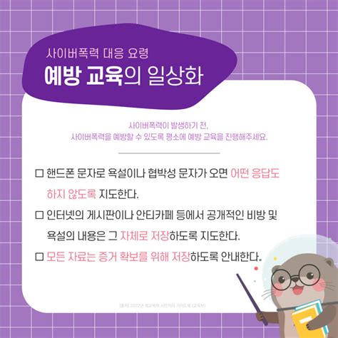 사이버폭력 대응 요령을 알아보세요 사이좋은 디지털 프렌즈