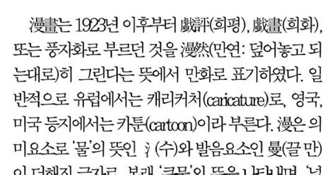 [신문으로 배우는 실용한자] 만화 漫畵