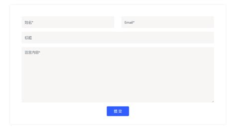 漂亮的表单代码