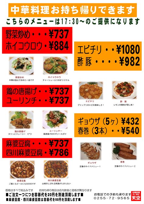 中国料理・らーめん 天空の公式ホームページ 1730~は中華料理 持ち帰りできます