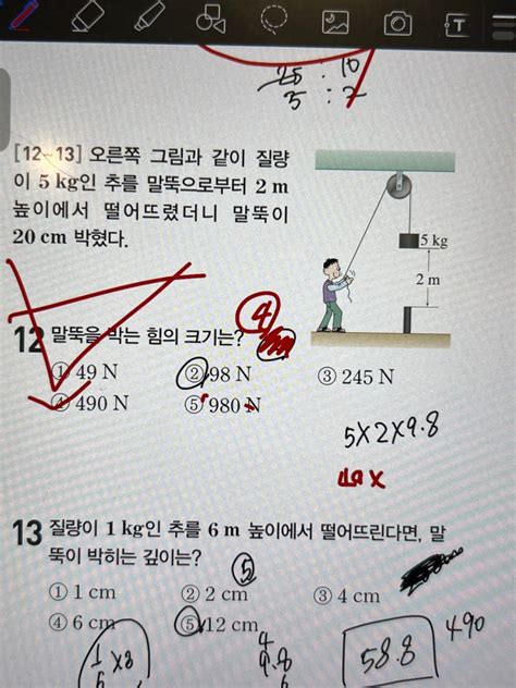 중3과학 일과 에너지 지식in