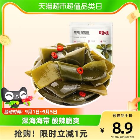 百草味酸辣海带结200g1袋海带丝小包装海味即食海鲜小吃网红零食虎窝淘