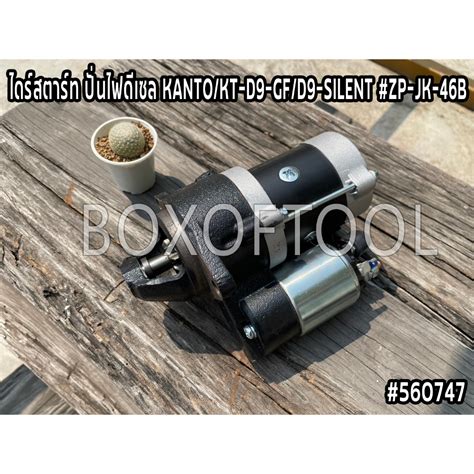 ไดร์สตาร์ท ปั่นไฟดีเซล Kanto Kt D9 Gf D9 Silent Zp Jk 46b Shopee Thailand