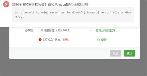 【已解答】mysql服务启动失败 127001异常 Linux面板 宝塔面板论坛
