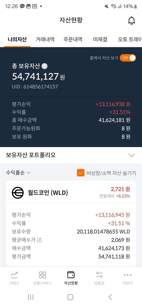 월드코인 2만원까지 들고갈수있을까 업비트상장안되나 가상화폐 에펨코리아