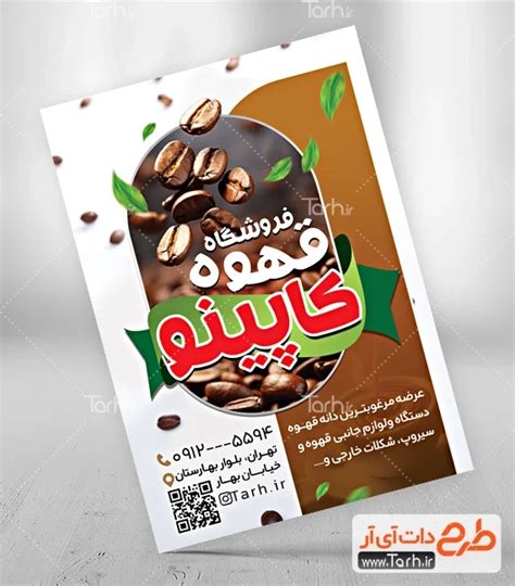 طرح لایه باز تراکت قهوه فروشی با عکس دانه های قهوه کد فایل 7296180