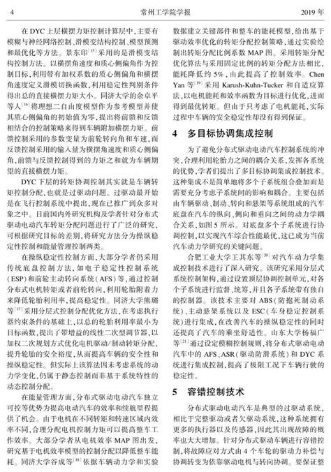 分布式驱动电动汽车驱动控制技术研究综述