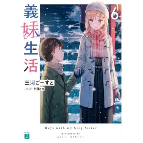Jual Novel Days With My Step Sister Gimai Saikatsu Volume 1 7