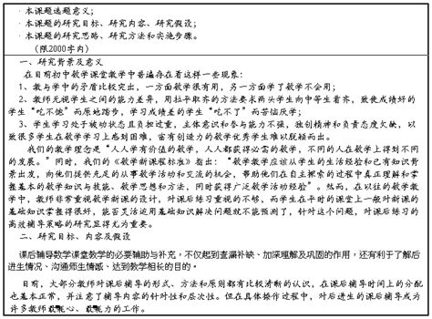 课题设计论证范文八篇 范文118
