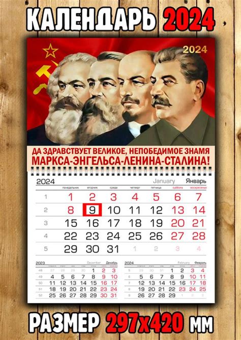 Календарь СССР Маркс Энгельс Ленин Сталин - купить с доставкой по ...
