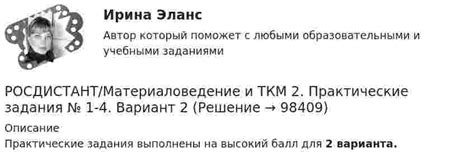 РОСДИСТАНТ Материаловедение и ТКМ 2 Практические задания № 1 4 Вариант 2 Решение → 98606