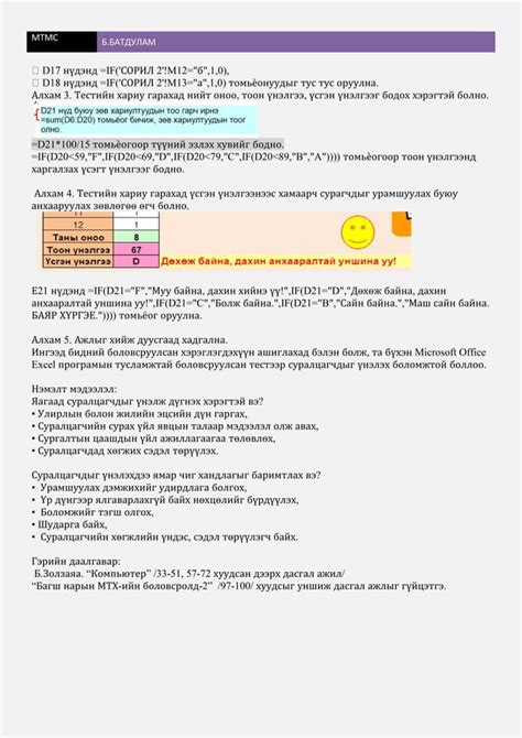 Microsoft Office Excel үнэлгээний тест боловсруулах Pdf