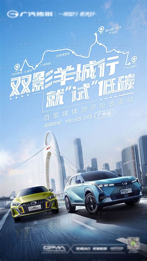 汽车kv双车对比试驾城市海报 源文件