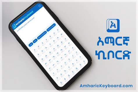 Amharic Keyboard Online Amharic Keyboard App Geez Keyboard