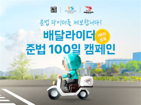 우아한청년들 배달라이더 준법 100일 캠페인 성료 Zdnet Korea