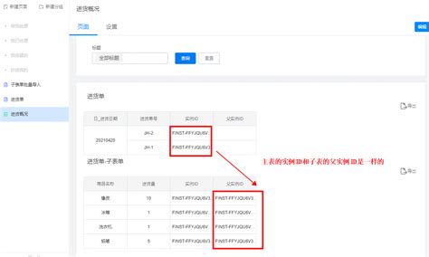 如何在报表中使用子表单数据进行报表分析 钉钉宜搭·帮助中心