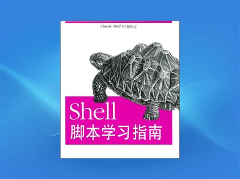 Shell脚本编程实战剖析 01 ppt 墨天轮文档