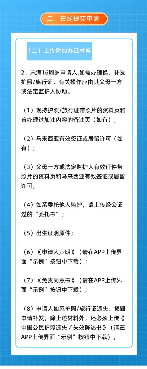 中国驻马来西亚大使馆启用“中国领事”app办理护照、旅行证的通知