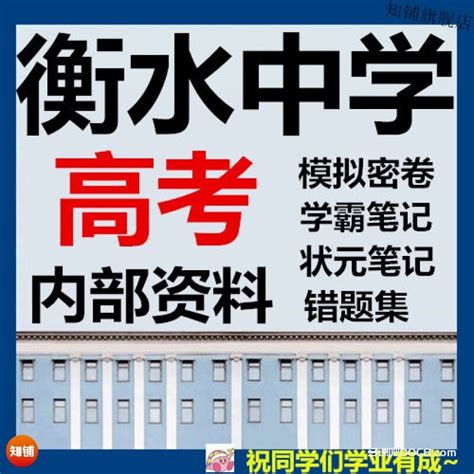 【高考必备】衡水中学一轮二轮三轮复习专用内部资料 高清pdf 多课吧