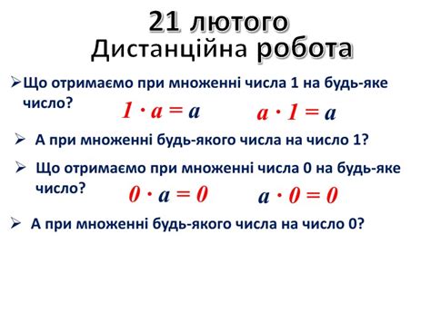 Презентація Таблиця множення числа 2 Порівняння виразів Обчислення значення буквеного виразу