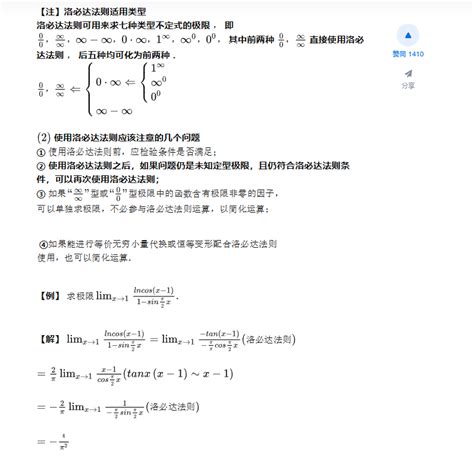 常用的极限基本极限 Csdn博客