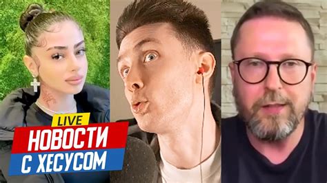 НОВОСТИ С ХЕСУСОМ ЗАДЕРЖАНИЕ АСИ АЛИЗАДЕ СМЕНА ПУТИНСКОГО РЕЖИМА ШАРИЙ АНОНС