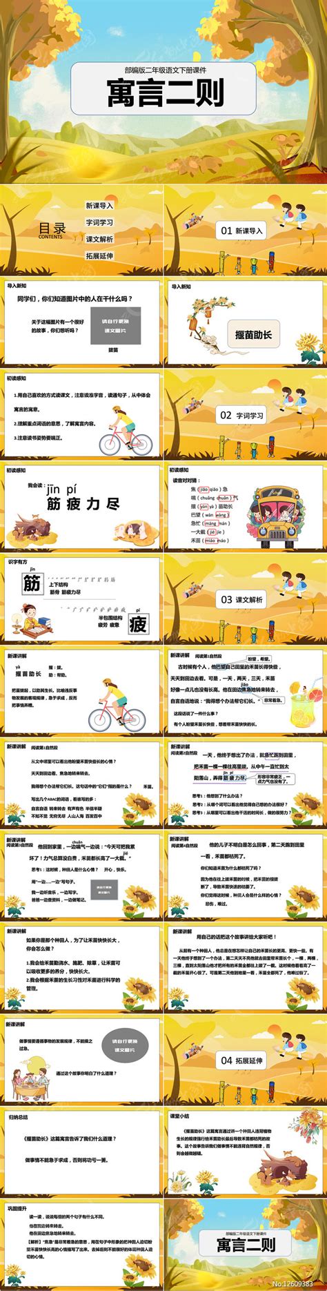 寓言二则揠苗助长二年级下册语文课件ppt下载红动中国