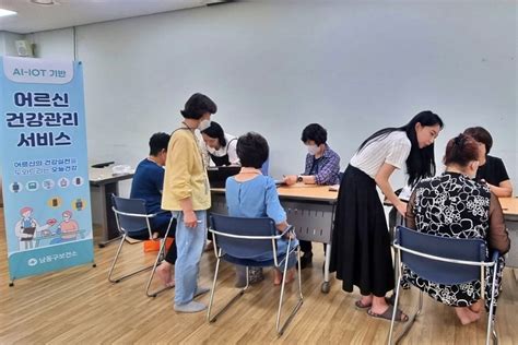 남동구 Ai Iot 기반 어르신 건강관리사업 참여자 모집 뉴스로