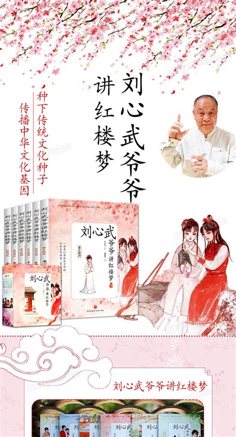 刘心武爷爷讲红楼梦 儿童版 讲解 大山谷图库