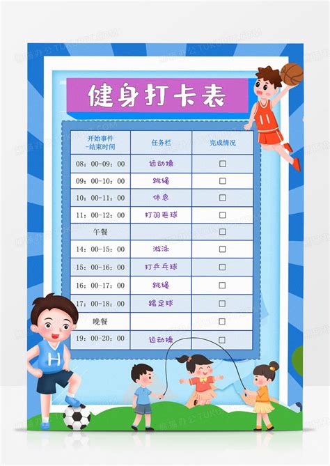 卡通蓝色健身运动打卡表小报模板下载 运动 图客巴巴