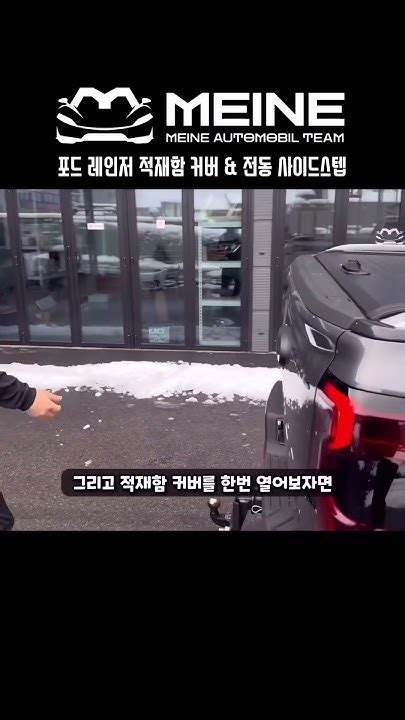 포드 레인저 적재함 커버와 전동 사이드스텝 튜닝을 했습니다 Youtube