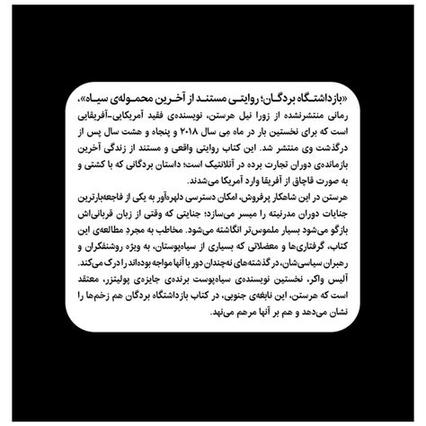 قیمت و خرید کتاب بازداشتگاه بردگان اثر زورا نیل هرستن انتشارات قدیانی